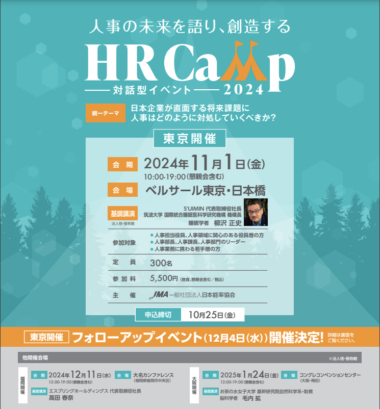 HRCamp開催レポート資料ダウンロード